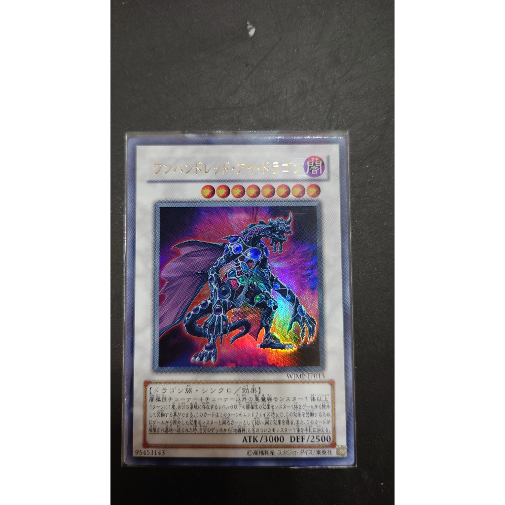 [ PM本舖 ] 日版 遊戲王 WJMP-JP013 百目龍 金亮 | 蝦皮購物