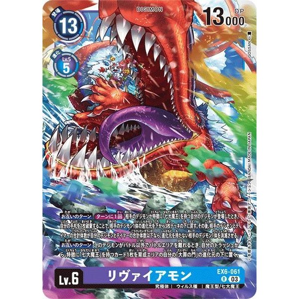【酸民】DTCG 數碼寶貝EX6-061 (R) 利維坦獸 | 蝦皮購物