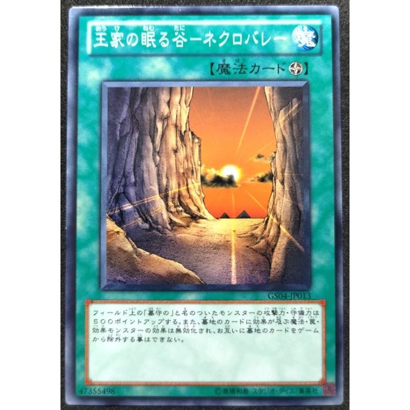 [貓先生の店] 遊戲王 GS04-JP013 王家長眠谷 (普卡) 卡況90分 | 蝦皮購物