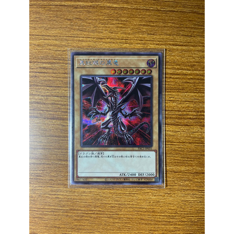 PAC1-JP031 真紅眼黑龍 半鑽 異圖 | 蝦皮購物