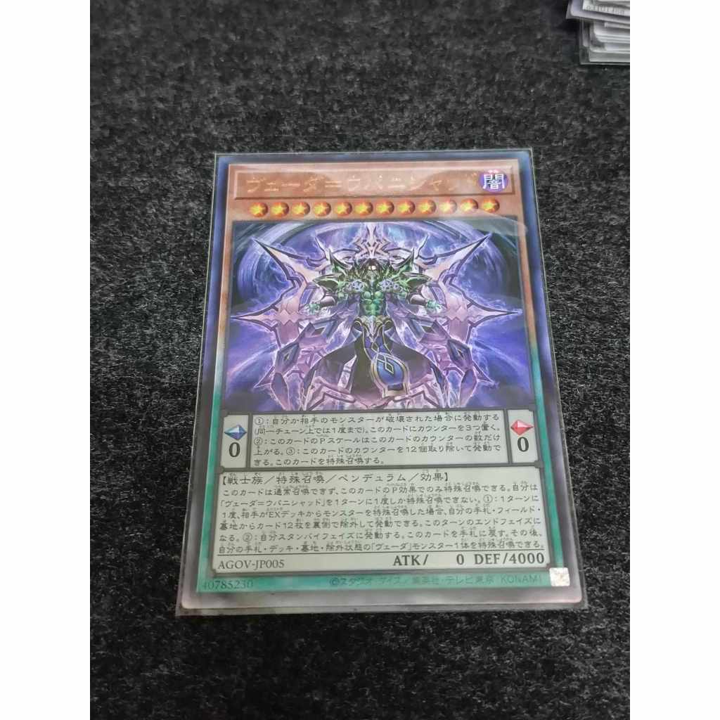 遊戲王 AGOV-JP005 吠陀=奥義書 浮雕 | 蝦皮購物