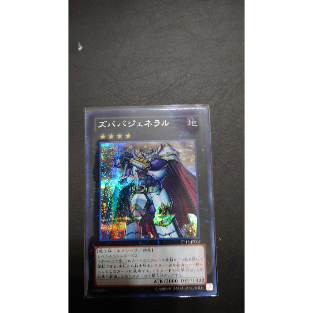 [ PM本舖 ] 日版 遊戲王 PP15-JP007 刷啦啦將軍 銀字半鑽 | 蝦皮購物