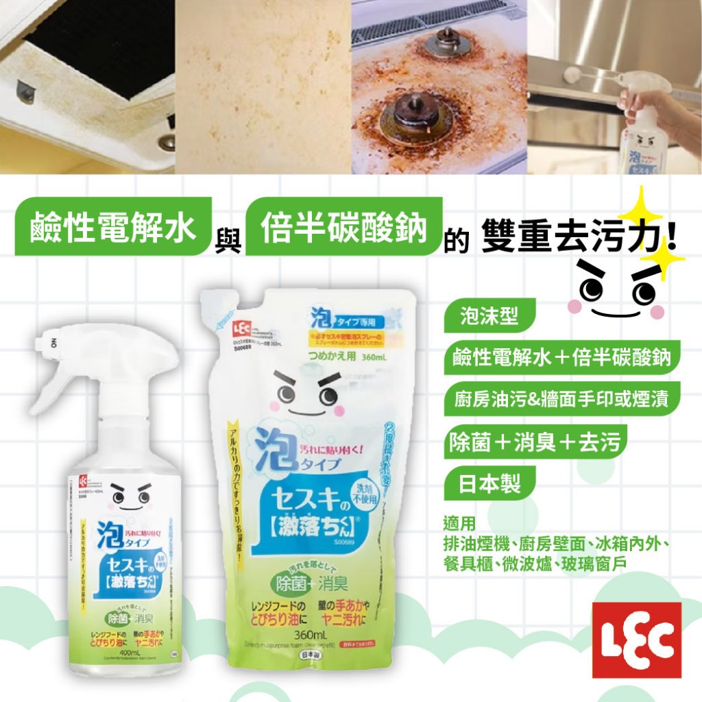 日本 LEC 激落君 倍半碳酸鈉泡沫去污噴劑 罐裝 補充包 400ml 360ml 日本製（兩款可選） | 蝦皮購物