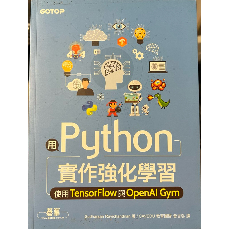 用Python實作強化學習：使用TensorFlow與OpenAI Gym | 蝦皮購物