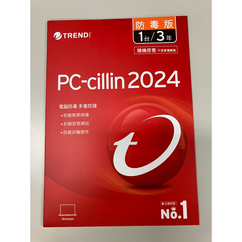 PC-cillin2024 防毒軟體 一機三年 | 蝦皮購物
