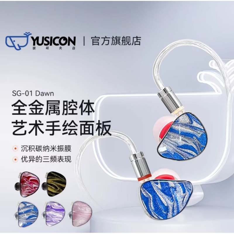 銳可余音 SG01 Dawn 破曉 動圈有線HIFI耳機入耳式耳機 | 蝦皮購物