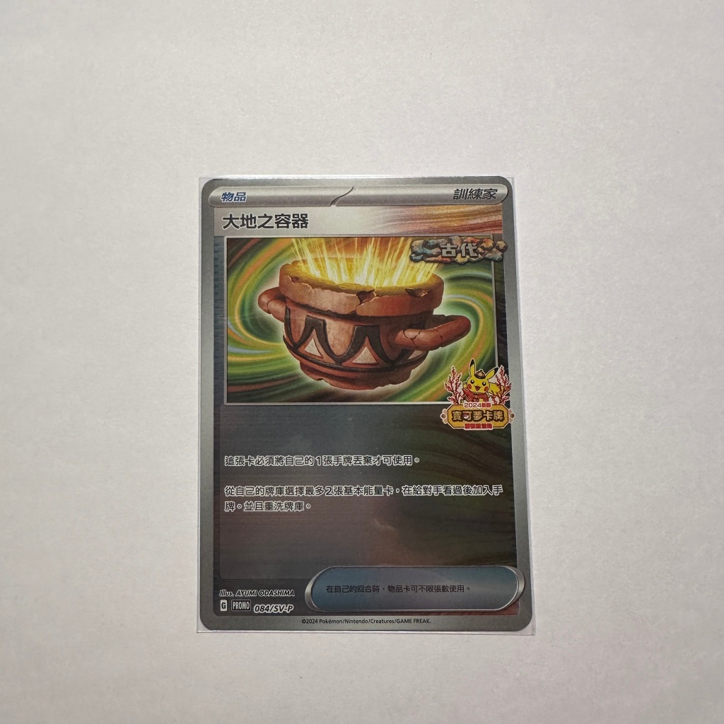 【BD Shop】寶可夢 PTCG PRSVP 084/SV-P 大地之容器 | 蝦皮購物