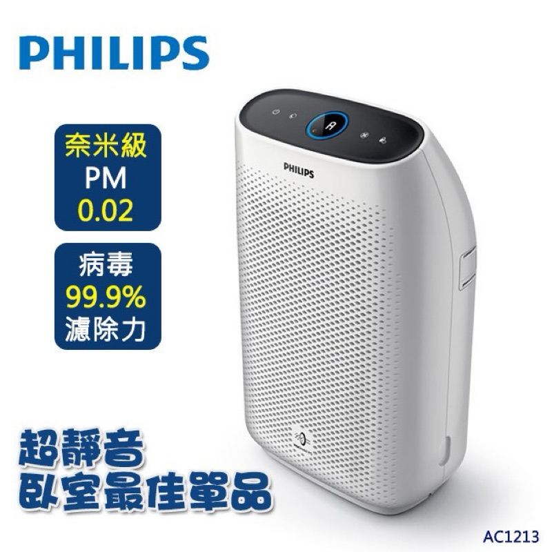 Philips飛利浦 舒眠抗敏空氣清淨機 AC1213 夜間模式不擾眠 適用13坪 | 蝦皮購物