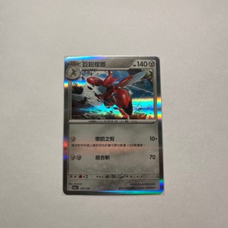 【BD Shop】寶可夢 PTCG SV4a 129/190 巨鉗螳螂 | 蝦皮購物