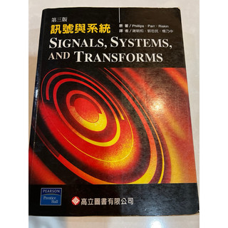 #Signal, Systems, and transforms 3E 訊號與系統 (二手） | 蝦皮購物