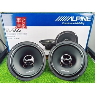 「老爹車庫」現貨 阿爾派 ALPINE EL-W65 EL-E65 6.5吋同軸喇叭 EL-W65C EL-E65C | 蝦皮購物