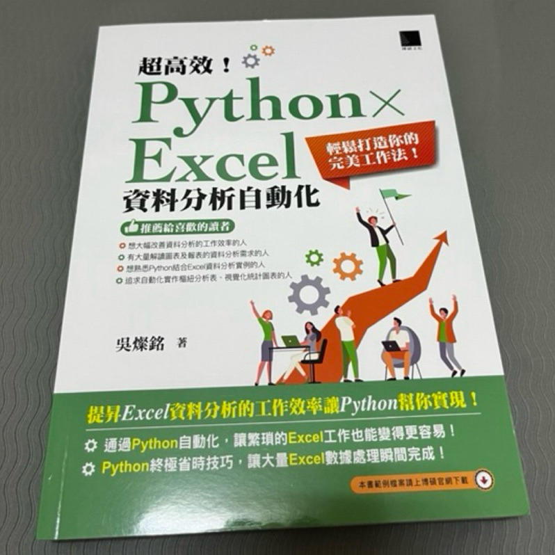 超高效！Python x Excel 資料分析自動化 | 蝦皮購物