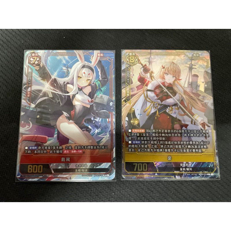 《黑烈空之家》碧藍戰卡 碧藍航線 卡牌 BP02 巡狩之刻 皇家 重櫻 異圖 島風UR 豪UR | 蝦皮購物