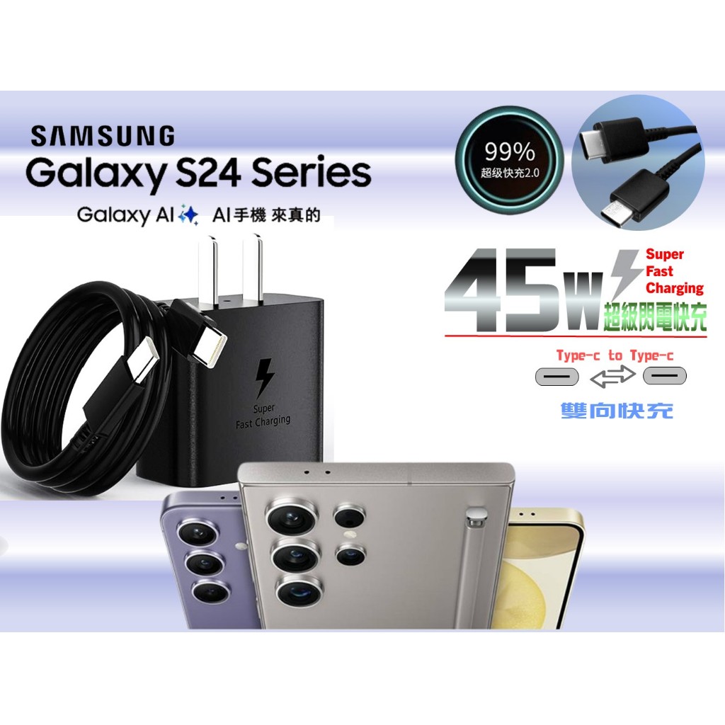 三星快充組 65W 45W 25W Type c充電線 插頭 PD快充線 S24 S24+ S24 Ultra 原廠等級 | 蝦皮購物