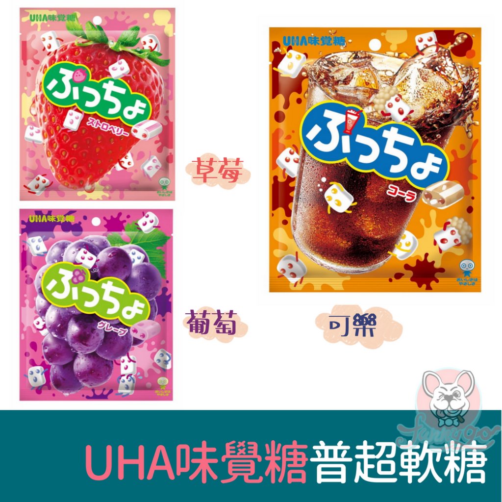 UHA 味覺糖 普超軟糖/草莓 /可樂/葡萄 50g 日本 | 蝦皮購物