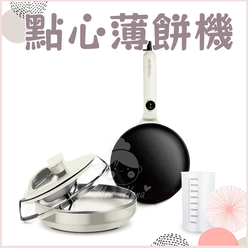 預購｜Mrs.Hana｜富力森FURIMORI 點心薄餅機FU-C360 | 蝦皮購物