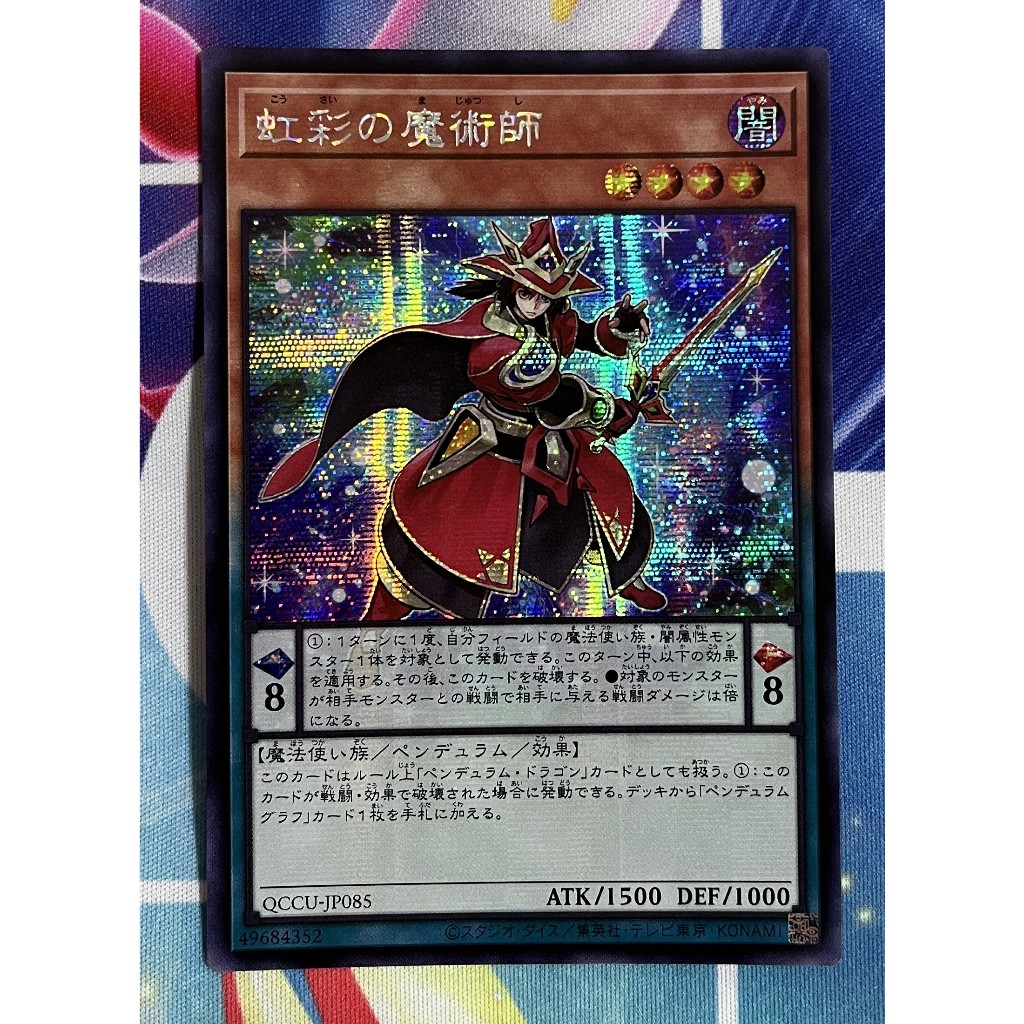 QCCU-JP085 虹彩的魔術師 (半鑽) | 蝦皮購物