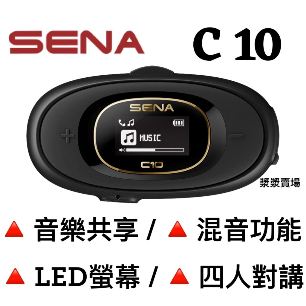 [漿漿賣場] 附發票 快速出貨 SENA C10 十項全能的安全帽藍芽 | 機車藍牙耳機 | 蝦皮購物