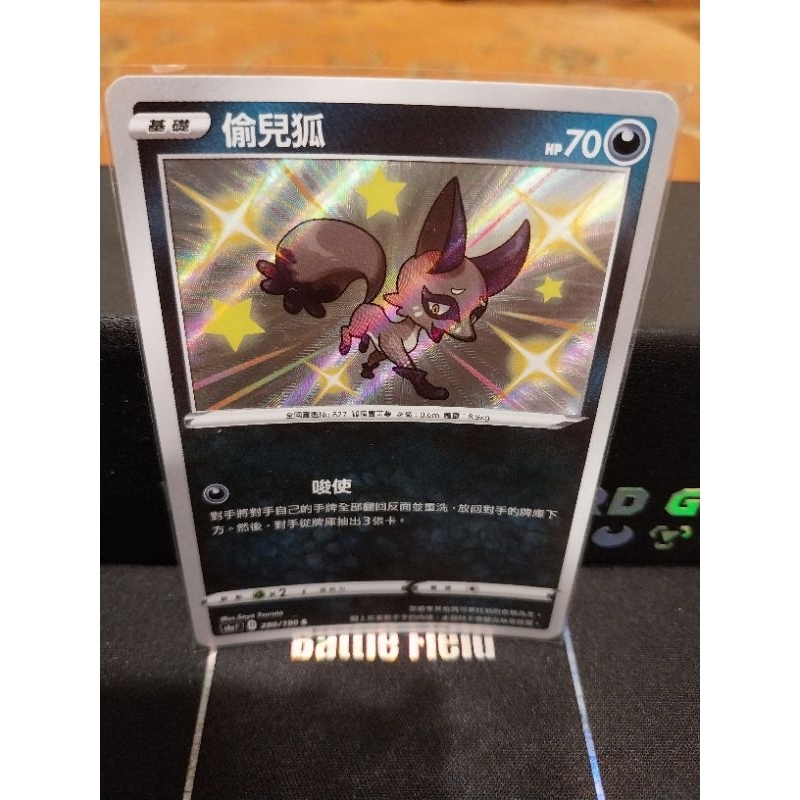 寶可夢 PTCG 中文版 s4aF 280/190 偷兒狐 S 色違 | 蝦皮購物