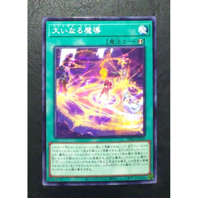 天天小舖 遊戲王 偉大魔導 DBGI-JP010 普卡 正版 卡片 | 蝦皮購物
