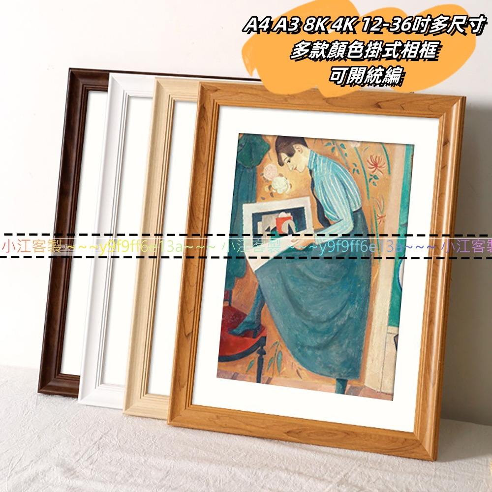 小江客製~【相框】實木相框 拼圖框 海報框 木質相框 掛墻 a3A4紙畫框 4k八8K開水彩素描油畫外框裝裱12寸16框 | 蝦皮購物