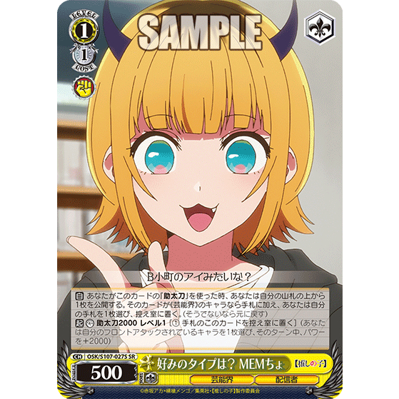 【好狐卡牌】WS OSK/S107-027S SR 好みのタイプは？ MEMちょ 【我推的孩子】 | 蝦皮購物