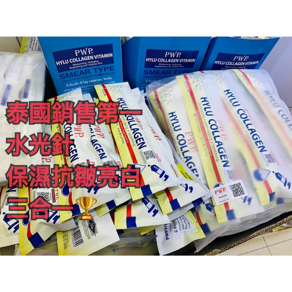 泰國 Bio Skin PWP 水光針 10mL 現貨 出貨 保濕 抗皺 亮白 精華 | 蝦皮購物