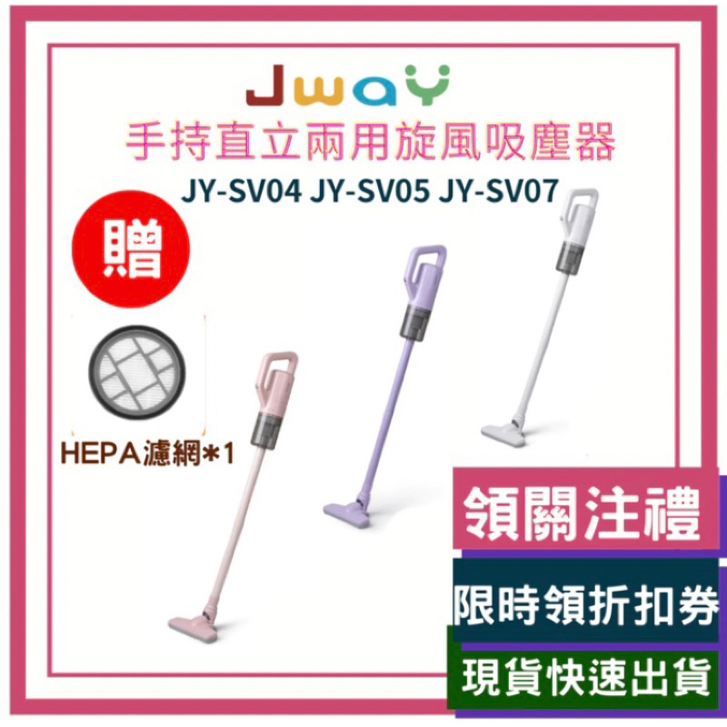 JWAY 吸塵器 手持直立兩用旋風 有線吸塵器 JY-SV05 「白色」 | 蝦皮購物