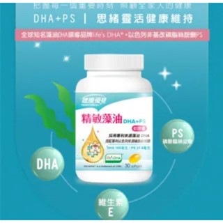 (全新現貨)永信 健康優見 精敏藻油DHA+PS磷脂 絲胺酸 (30粒)-專利來源藻油DHA | 蝦皮購物
