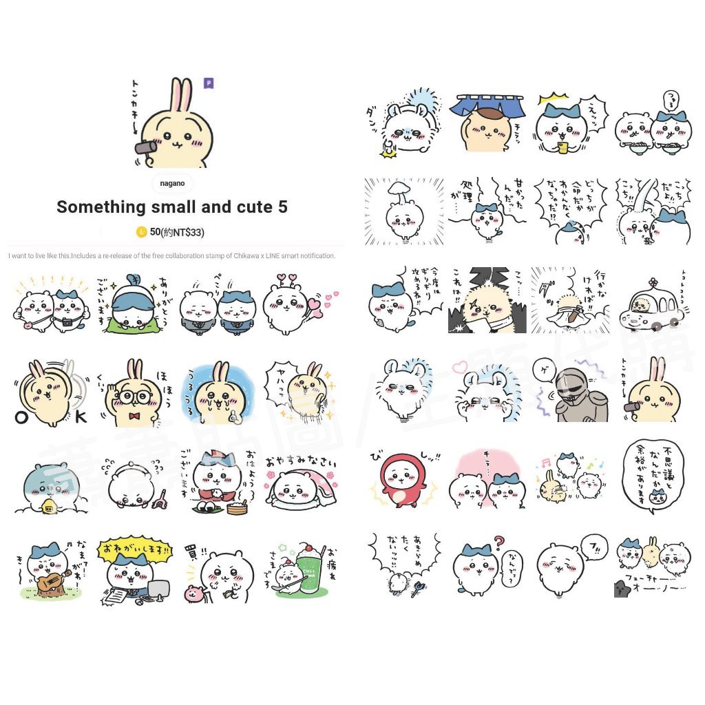 Line日本🇯🇵貼圖∣吉伊卡哇 Chiikawa(hachiware) 烏薩奇 兔子 小八 飛鼠 ラッコ 海獺勇者 海獺 | 蝦皮購物