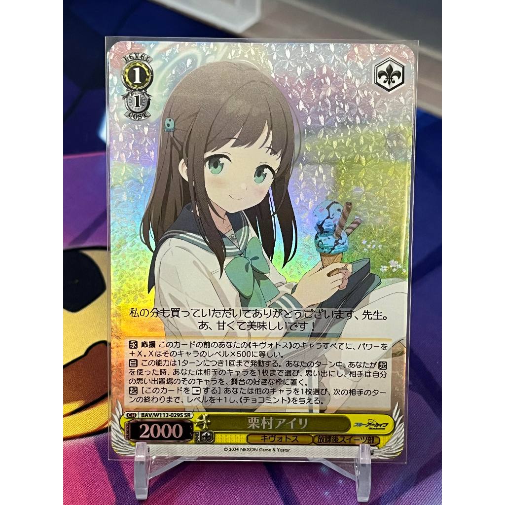 【綠毛蟲卡舖】WS 蔚藍檔案 栗村アイリ BAV/W112-029S SR | 蝦皮購物