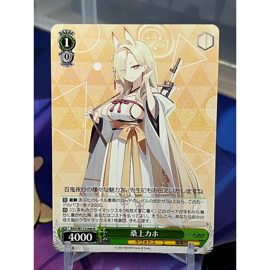 【綠毛蟲卡舖】WS 蔚藍檔案 桑上カホ BAV/W112-044 R | 蝦皮購物