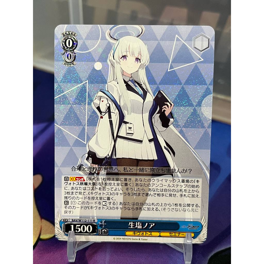 【綠毛蟲卡舖】WS 蔚藍檔案 生塩ノア BAV/W112-111 R | 蝦皮購物