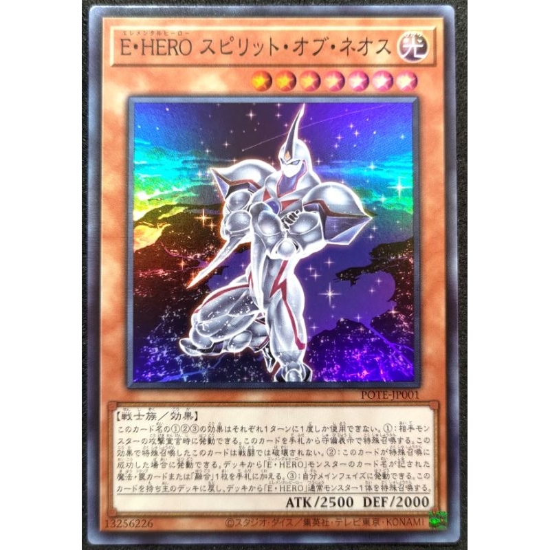 [貓先生の店] 遊戲王 POTE-JP001 E・HERO 新生之魂 (亮面) 搜：新生人 英雄 HERO | 蝦皮購物