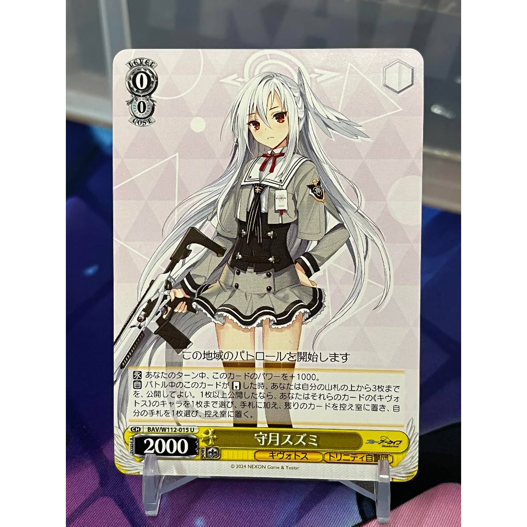 【綠毛蟲卡舖】WS 蔚藍檔案 守月スズミ BAV/W112-015 U | 蝦皮購物