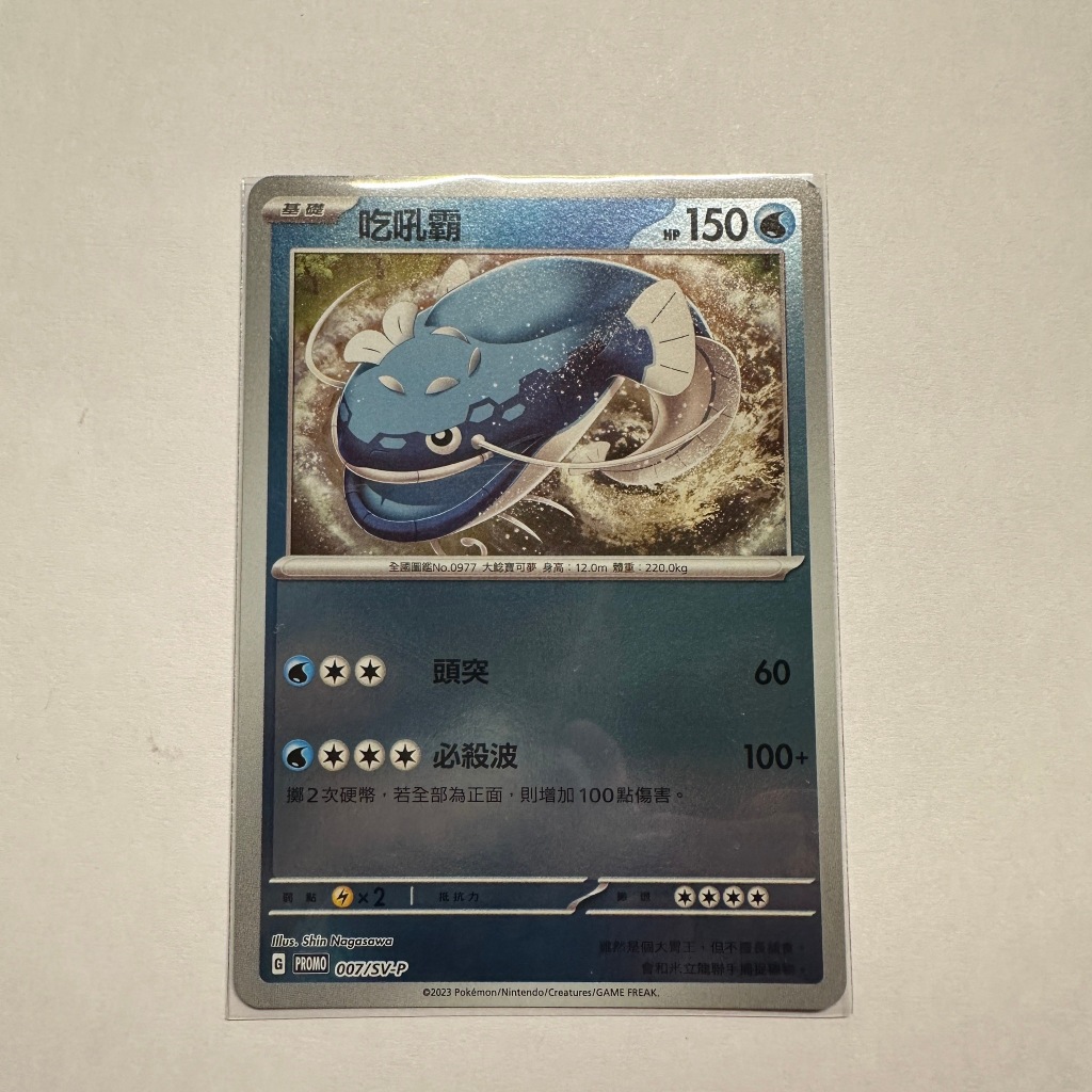 【BD Shop】寶可夢 PTCG PRSVP 007/SV-P 吃吼霸 閃卡 | 蝦皮購物