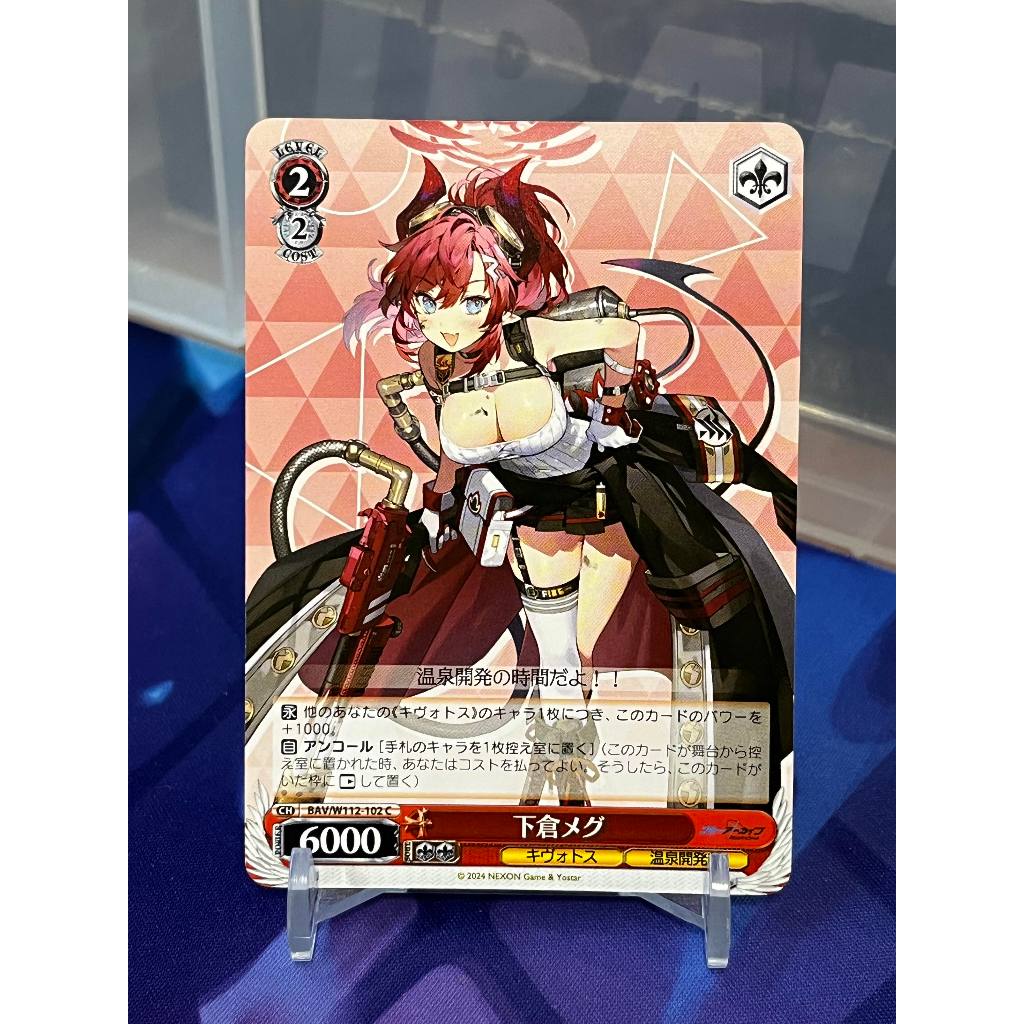 【綠毛蟲卡舖】WS 蔚藍檔案 下倉メグ BAV/W112-102 C | 蝦皮購物