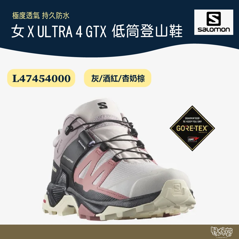 Salomon 女X ULTRA 4 GTX 低筒登山鞋 L47454000【野外營】灰/酒紅/杏奶棕 健行鞋 防水 | 蝦皮購物