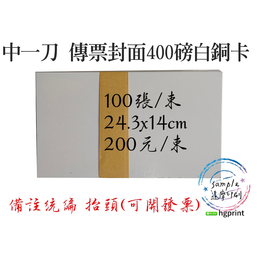 400磅白銅卡/厚紙板/傳票歸檔封面/封底使用/A4/A5/中一刀(#特殊規格可裁切) | 蝦皮購物