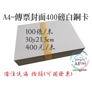 400磅白銅卡/厚紙板/傳票歸檔封面/封底使用/A4/A5/中一刀(#特殊規格可裁切) | 蝦皮購物