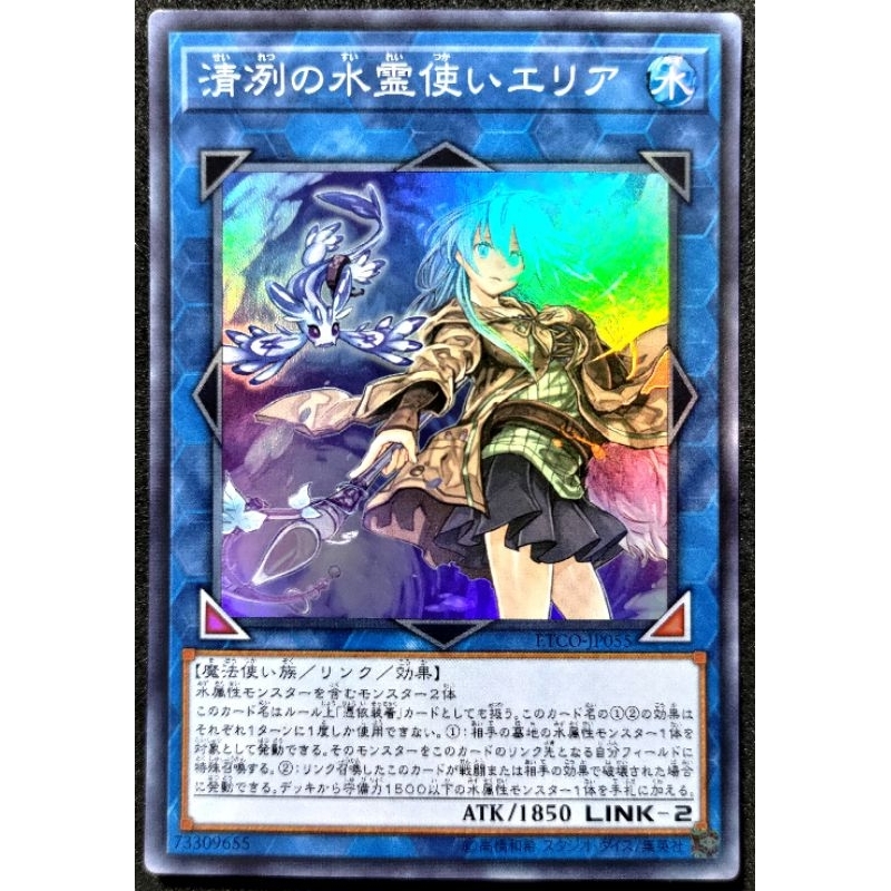 [貓先生の店] 遊戲王 ETCO-JP055 清冽的水靈使 艾莉婭 (亮面) 正刻 | 蝦皮購物