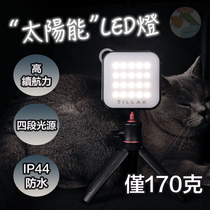 NEW TILLAK太陽能充電】LED燈 露營燈 太陽能燈 N9 帳篷燈 照明燈 掛燈 攝影燈 吊燈 夜市燈 擺攤燈 | 蝦皮購物