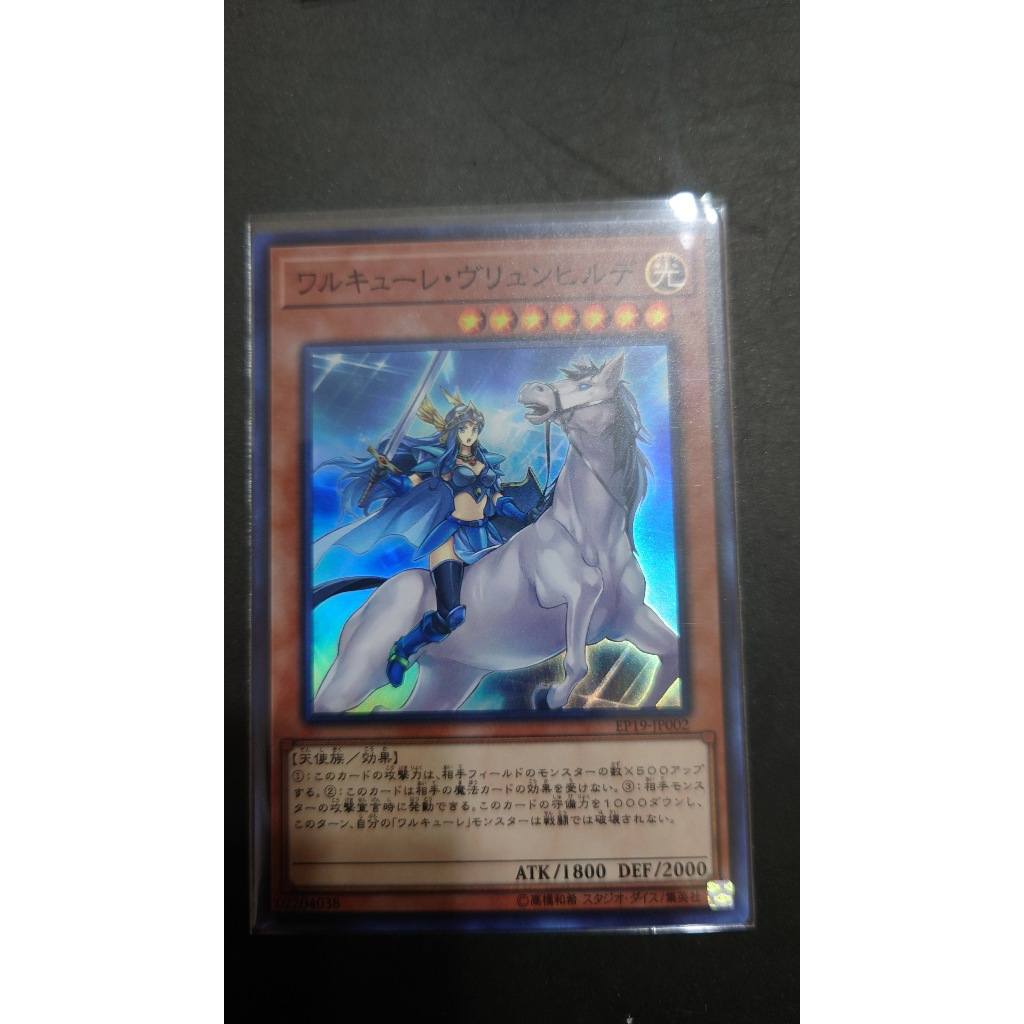 [ PM本舖 ] 日版 遊戲王 EP19-JP002 女武神布倫希爾德 亮面 | 蝦皮購物