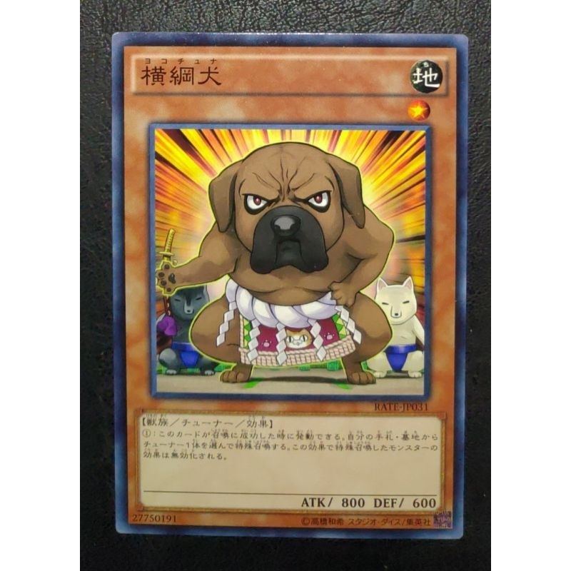 天天小舖 遊戲王 橫綱犬 RATE-JP031 普卡 正版 卡片 | 蝦皮購物