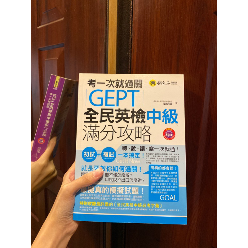 考一次就過關GEPT全民英檢中級滿分攻略(附1MP3) | 蝦皮購物