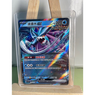寶可夢PTCG 中文版《波盪水ex 》SV5K RR 024/071 | 蝦皮購物