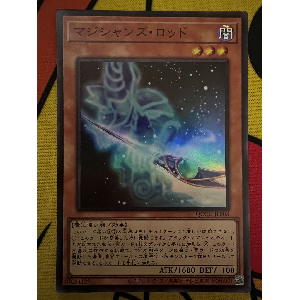 QCCU-JP003 魔導師之杖(亮面) | 蝦皮購物