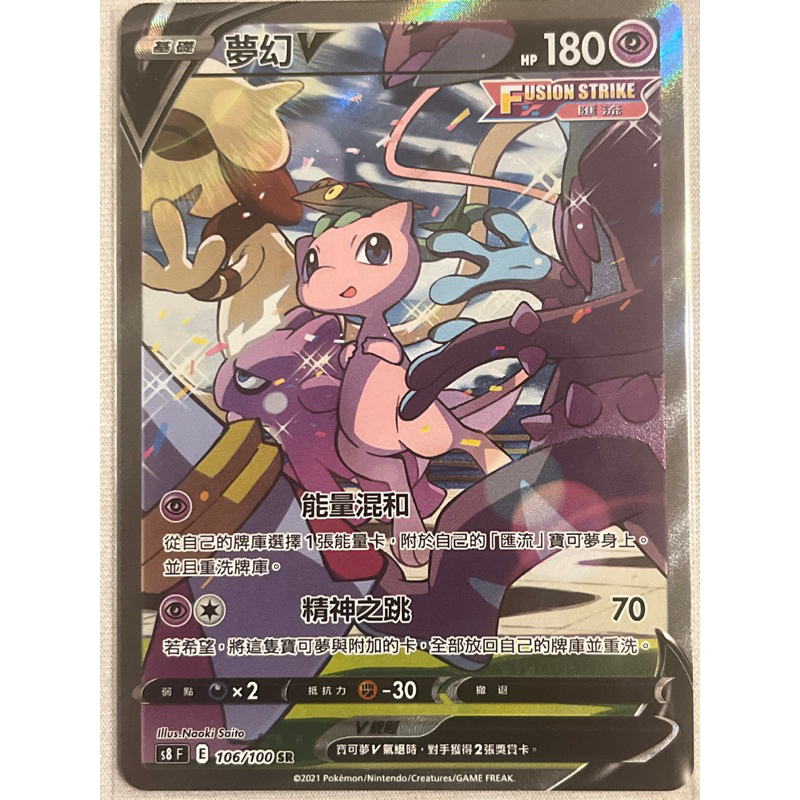【凱薩小鋪】寶可夢PTCG 匯流藝術s8F 106/100 SR 夢幻V | 蝦皮購物