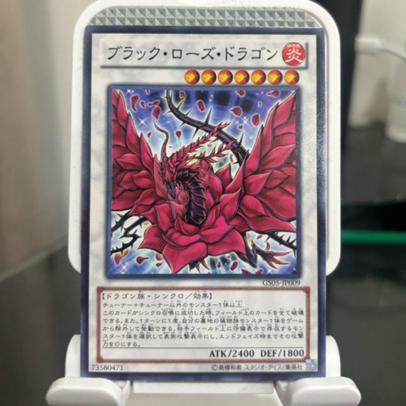遊戲王 GS05-JP009 黑玫瑰龍 普卡 | 蝦皮購物