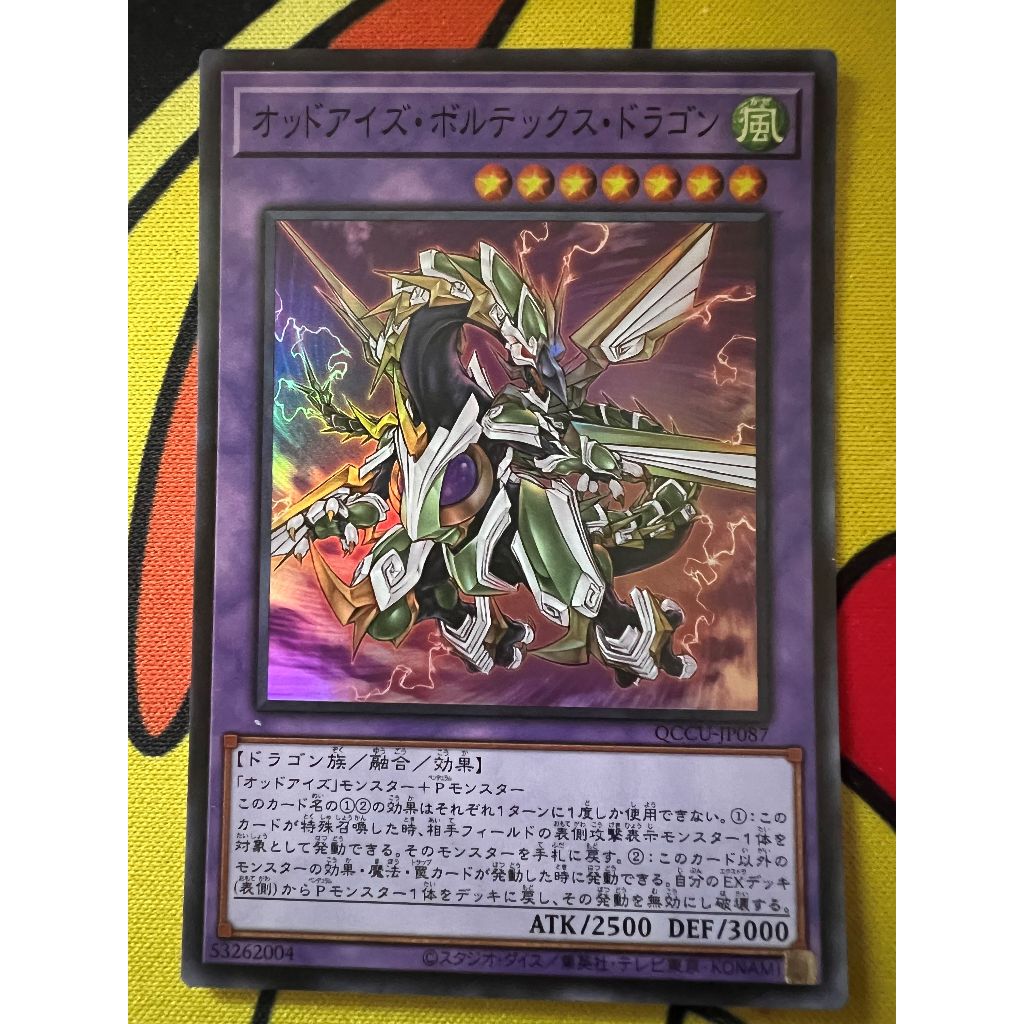 QCCU-JP087 異色眼風雷龍(亮面) | 蝦皮購物